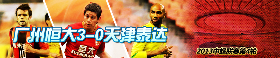2013中超-体育视频-爱奇艺